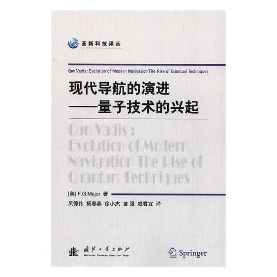 现代导航的:量子技术的兴起:evolution of modern navigation the r