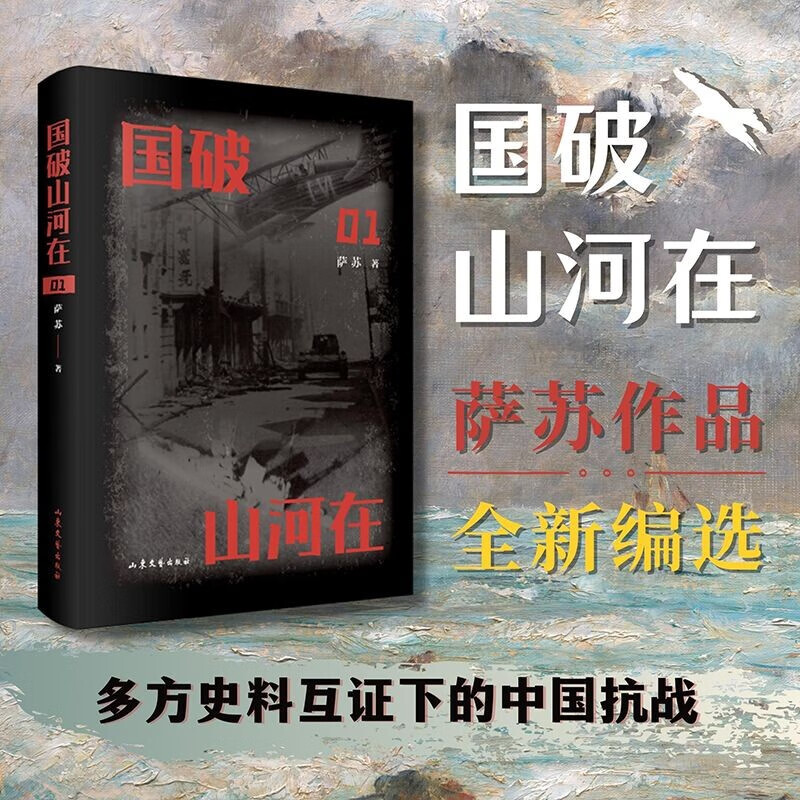 国破山河在