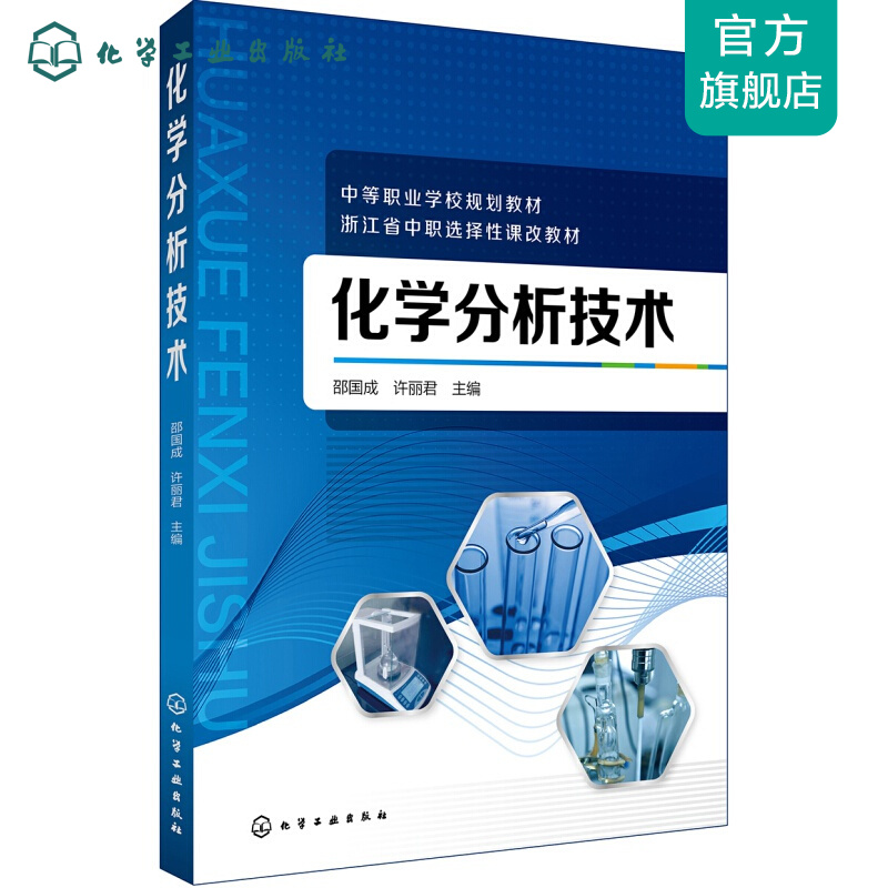化学分析技术(邵国成)