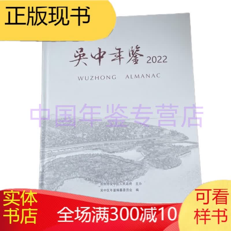 吴中年鉴2022