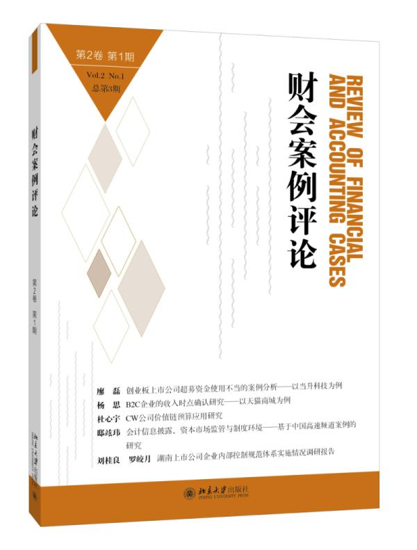 财会案例评论