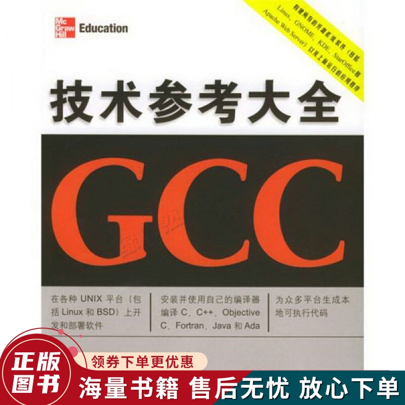 GCC技术参考大全