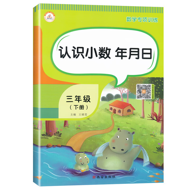 2023三年级下册数学专项训练笔算乘法除法位置与方向认识小数长方形和正方形全套6同步专项练习 小学三年级数 认识小数 年月日 三年级下