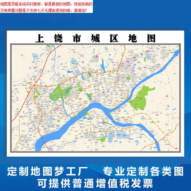 上饶市地图1.1米江西省贴图行政信息交通路线划分新款