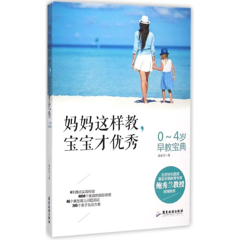 妈妈这样教,宝宝才优秀