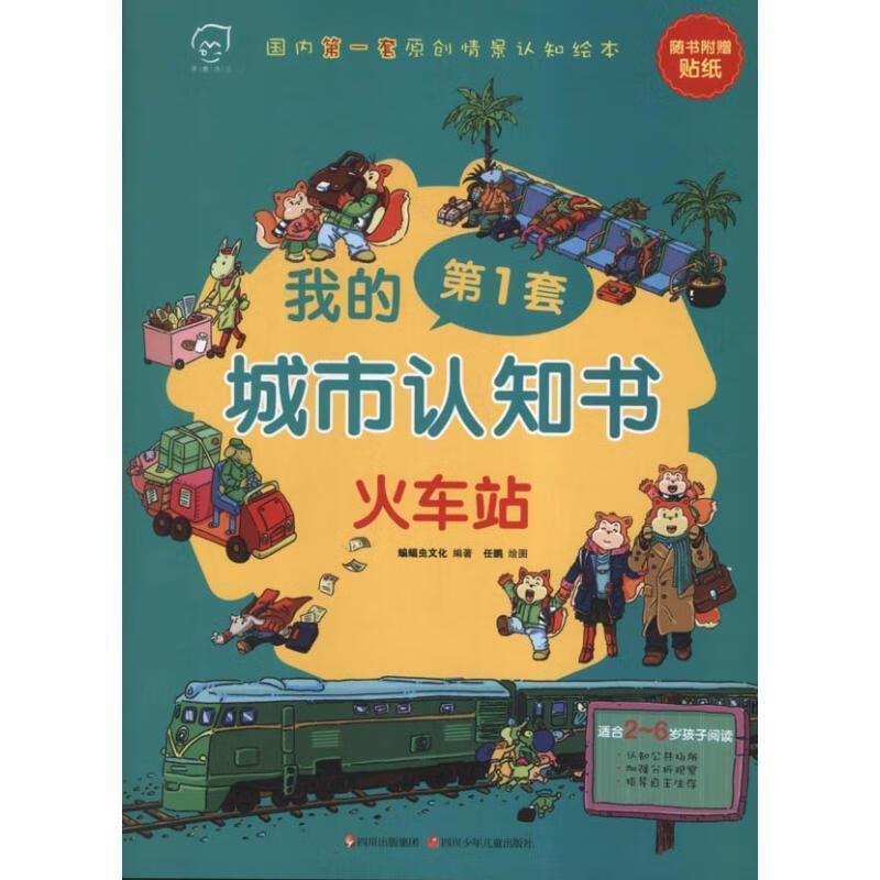 我的套城市认知书