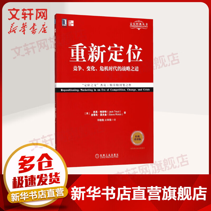 重新定位 华章图书 定位经典丛书