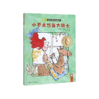 小不点想大骑士