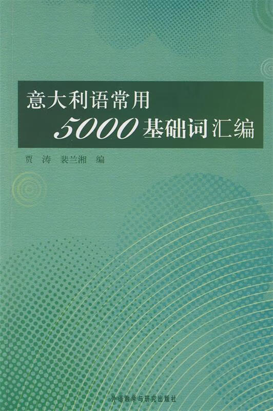【 送货上门】意大利语常用5000基础词汇编