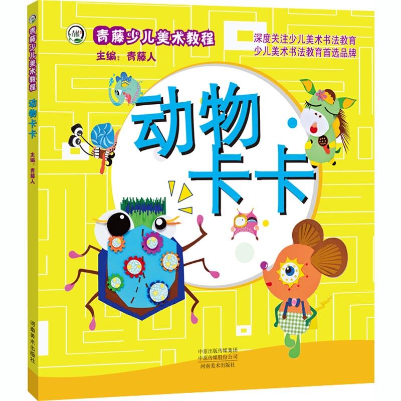 动物卡卡