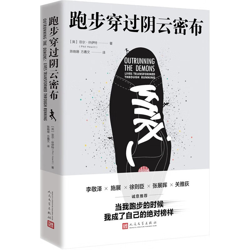 跑步穿过阴云密布