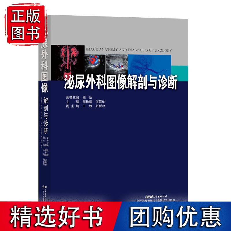 泌尿外科图像解剖与诊断