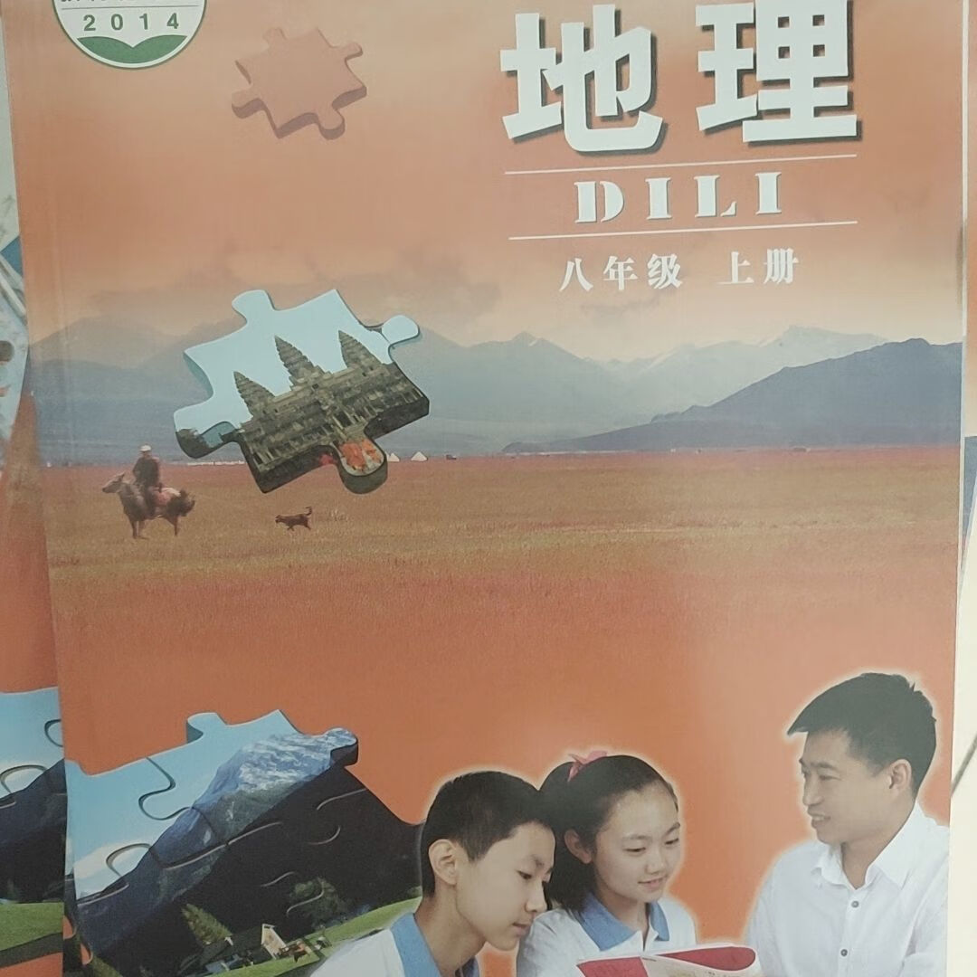 义务 教科书(上下册) 中国社 八年级上册