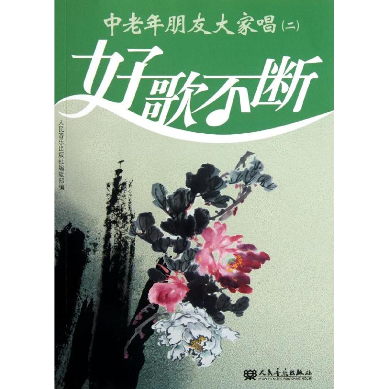 中老年朋友大家唱.2
