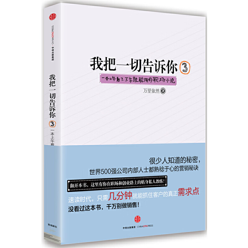 我把一切告诉你3