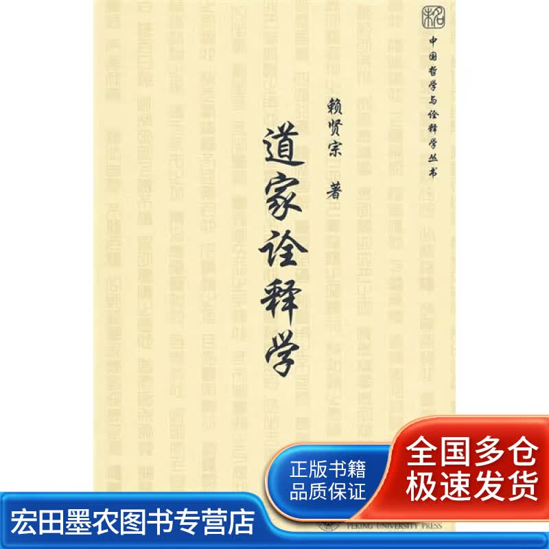 道家诠释学【好书】