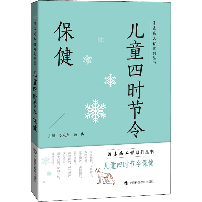 儿童四时节令保健 图书