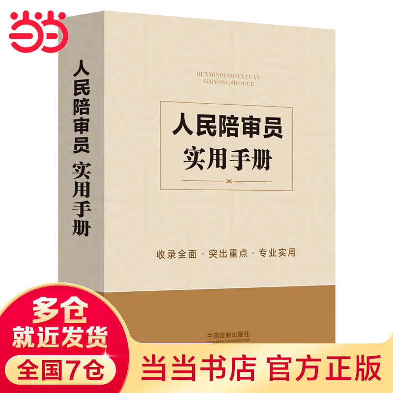 人民陪审员实用