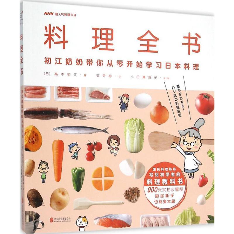 料理全书