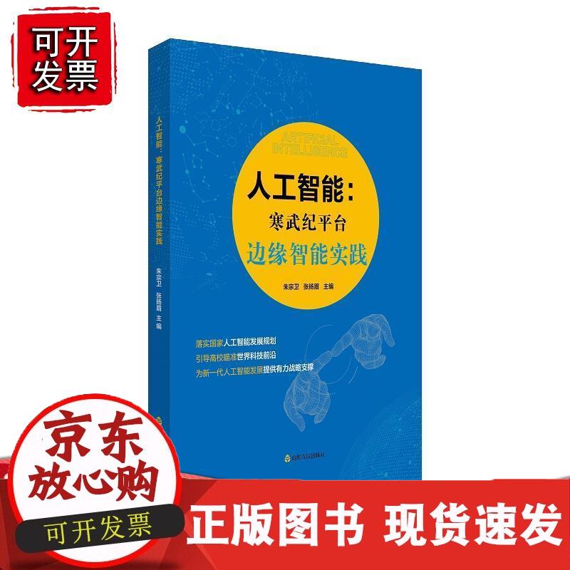 人工智能 : 寒武纪平台边缘智能实践