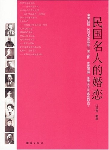 民国名人婚恋【特惠】