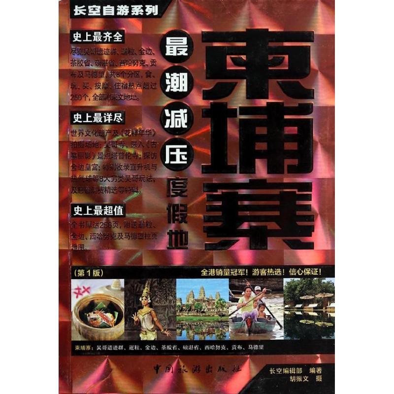 柬埔寨