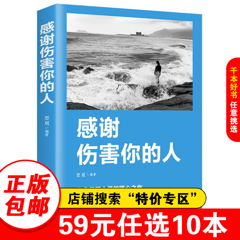 【特价专区】感谢伤害你的人格局提高自己提升自我励志书籍治愈系正能量人生哲学哲理书做个内心强大的人你的格局决定你的结局书籍畅销书排行榜