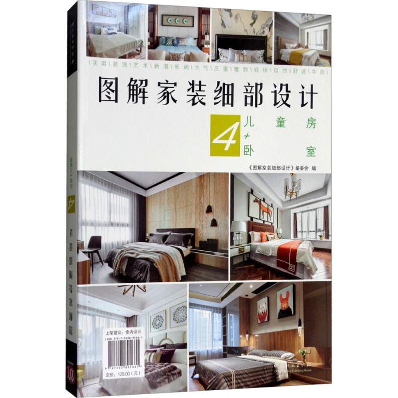 图解家装细部设计(4)
