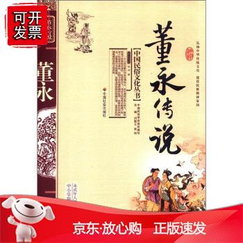 董永传说