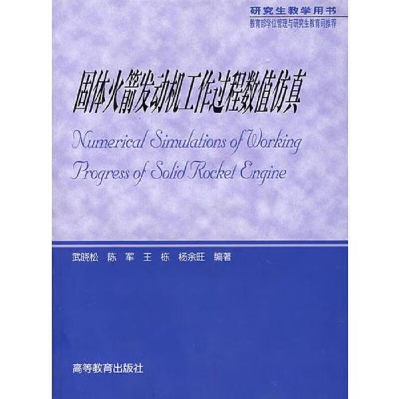固体火箭发动机工作过程数值仿真