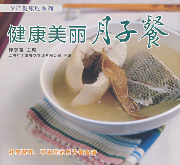 健康美丽月子餐【好书，下单速发】