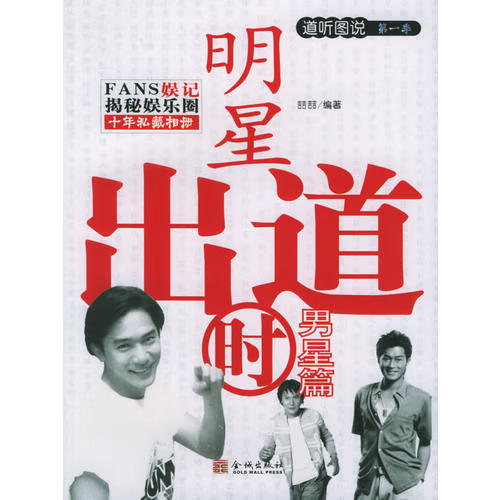 明星出道时 男星篇【好书】