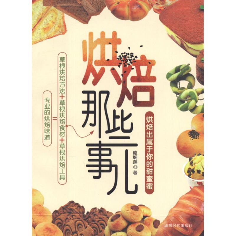 烘焙那些事儿