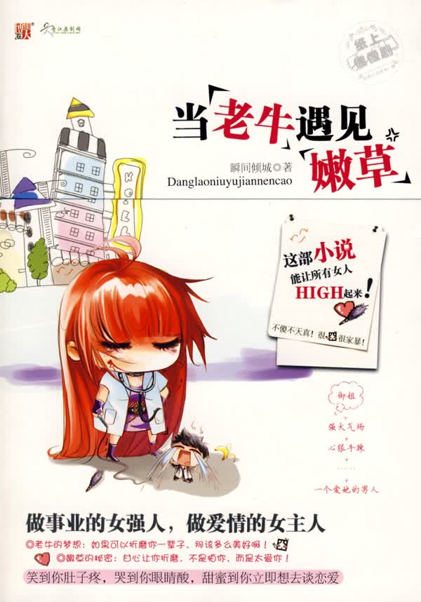 当老牛遇见嫩草 瞬间倾城【，放心购买】