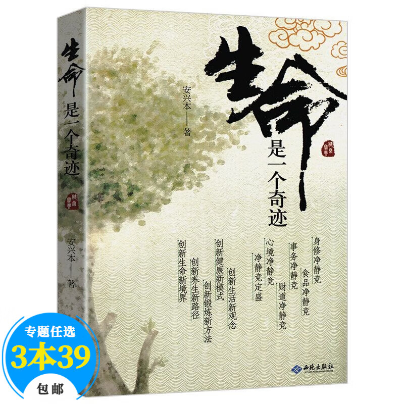 【包邮】生命与健康 生命是一个奇迹定价39.8