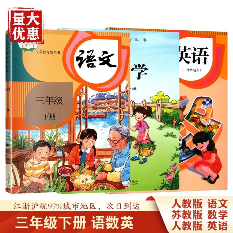 安徽河南小学三年级下册语数英课本全套人教部编版语文+苏教版数学+PEP人教版英语书3下语数英课本教材精印版