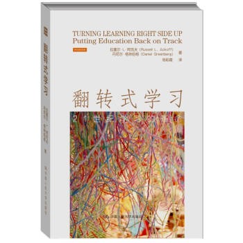 9787300202648翻转式学习：21世纪学习的革命拉塞尔L阿夫丹尼尔格