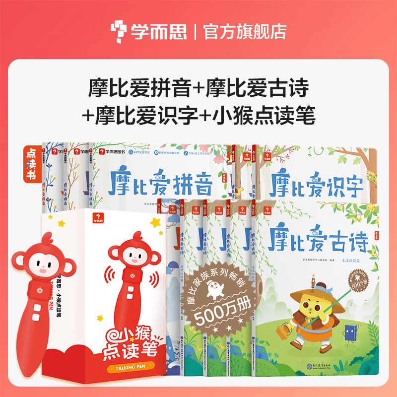 学而思 摩比爱拼音学前幼儿园学习汉语拼音启蒙教材课程拼读学习神器专项基础训练练习册一年级幼小衔接拼音上册-CB 摩比爱拼音+摩比爱识字+摩比爱古诗+小猴点读笔