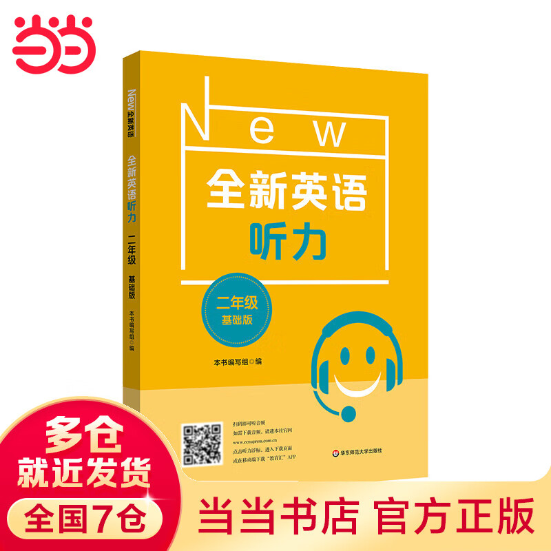 2022全新英语听力·二年级（基础版）