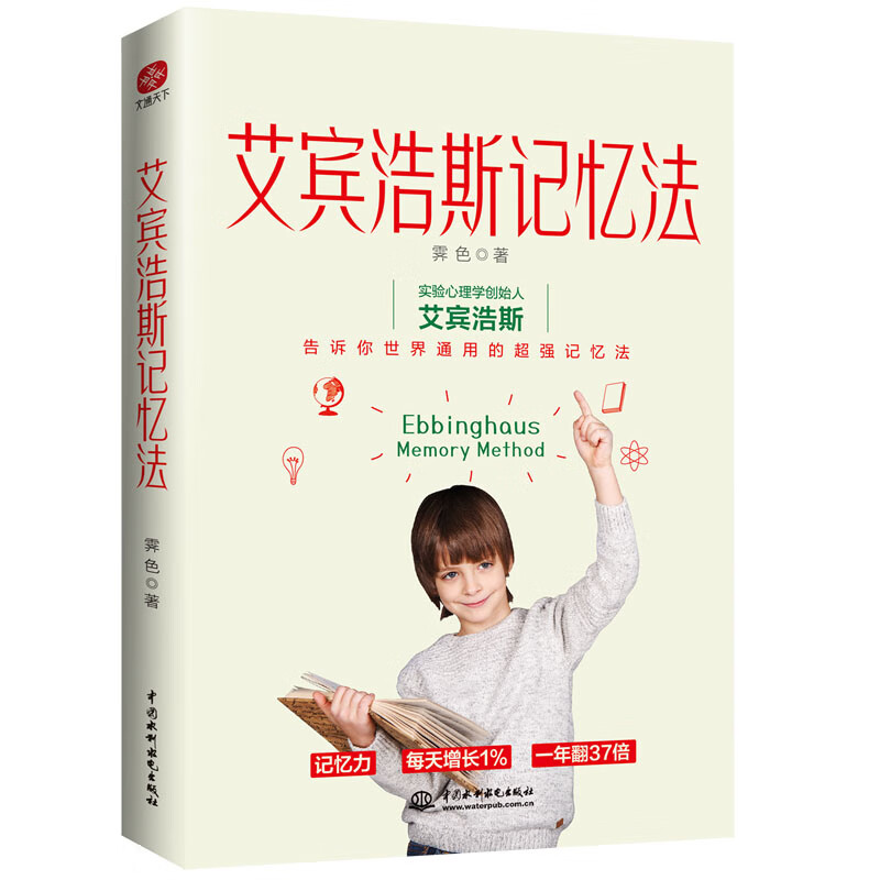 艾宾浩斯记忆法