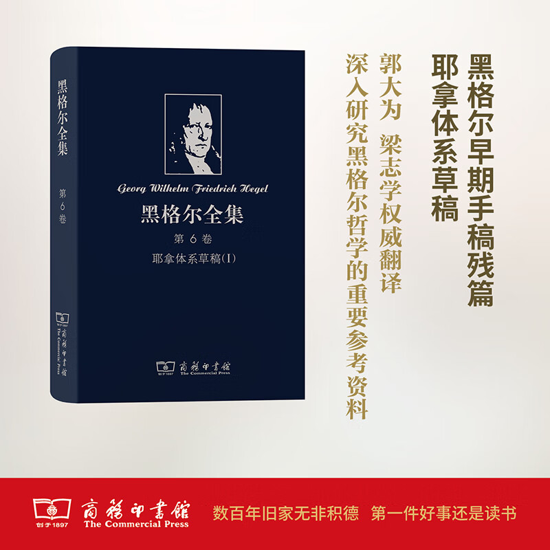 黑格尔全集.第6卷,耶拿体系草稿.1第6卷,耶拿体系草稿.1