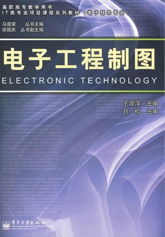 电子工程制图