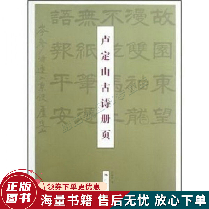 卢定山古诗册页
