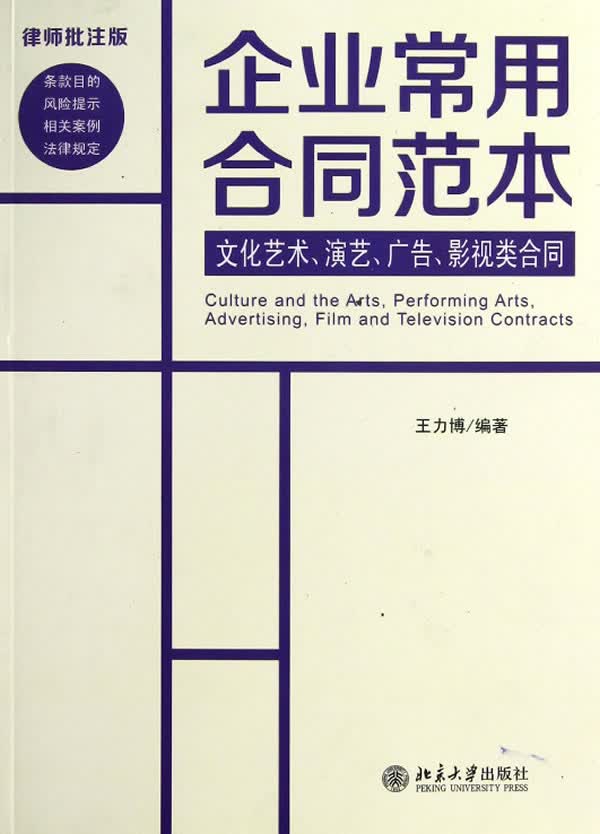 文化艺术、演艺、广告、影视类合同 王力博