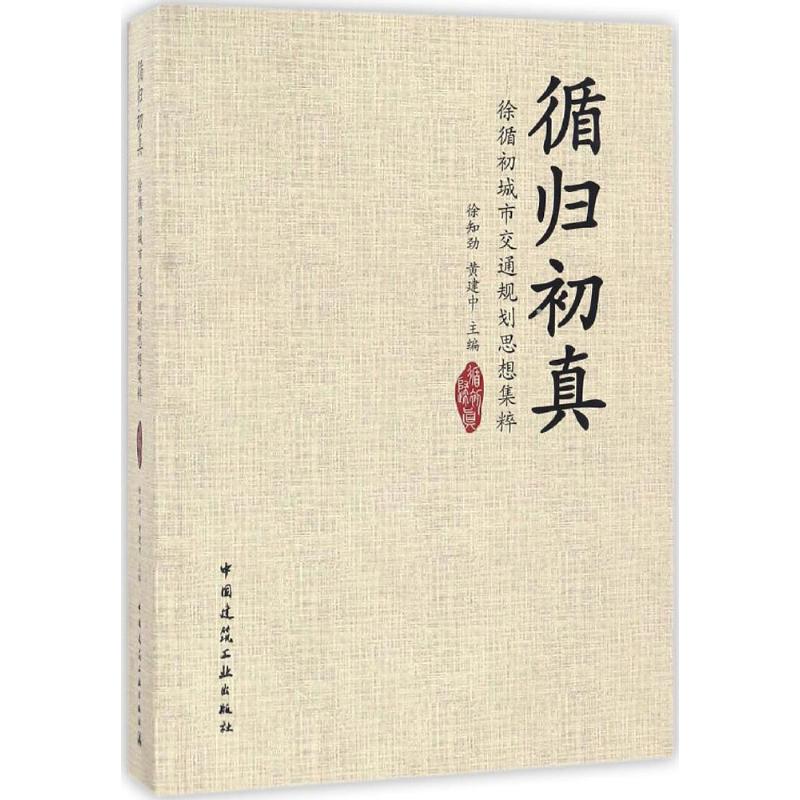 循归初真