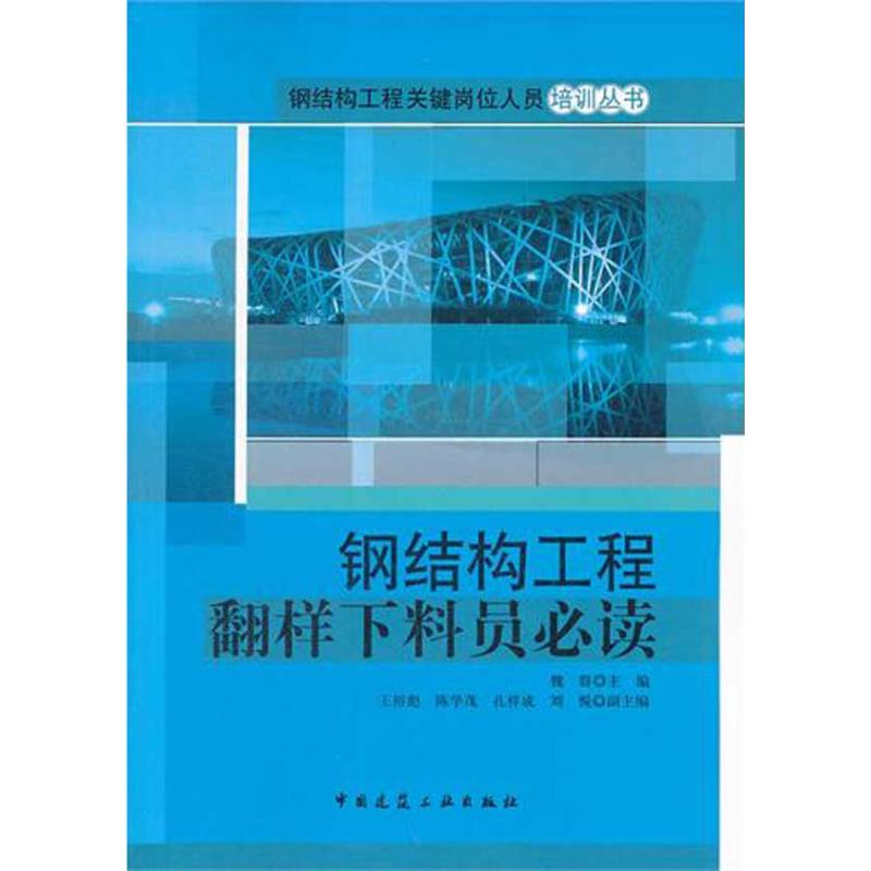 钢结构工程翻样下料员必读