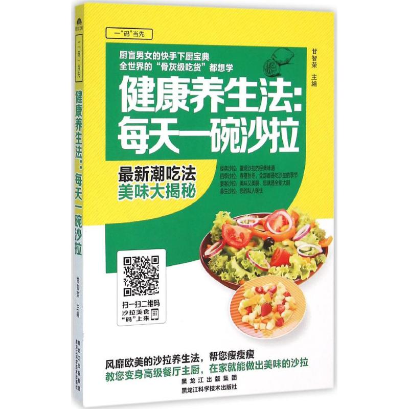 健康养生法