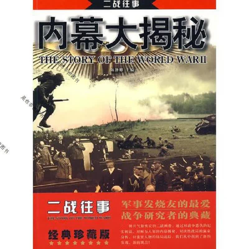 二战地图---鏖兵北非烽火大西洋血战太平洋争霸欧洲 全4册+ 二战