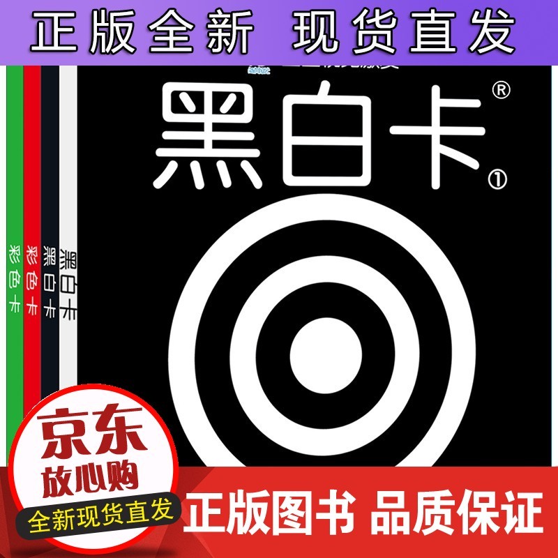 普及版宝宝视觉激发小卡（套装共4册）