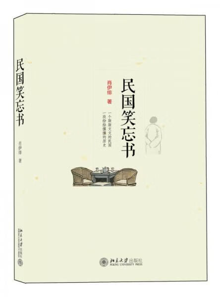 民国笑忘书